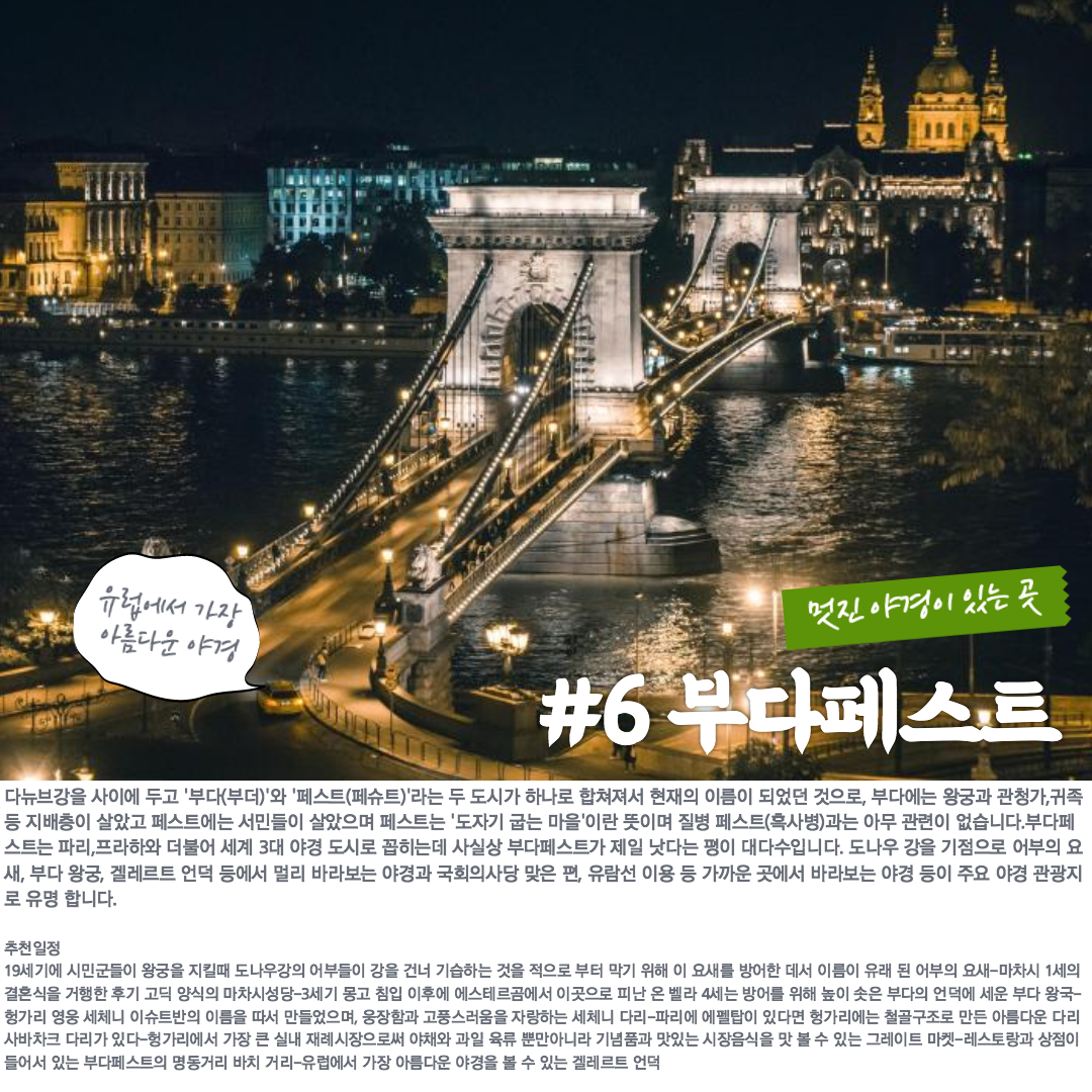유럽 프리미엄 여행 동유럽 4개국 세미패키지